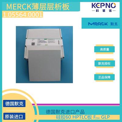 1.05564.0001德国默克薄层层析硅胶板玻璃载底10cmX10cm25片/盒