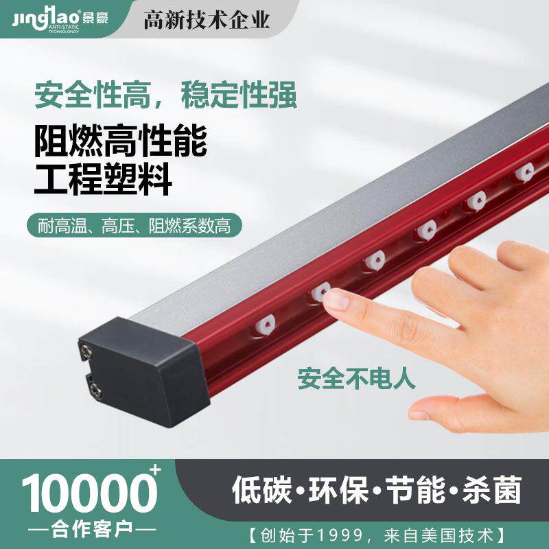 JH5008B离子风棒造纸薄膜静电消除棒静电消除器L300MM