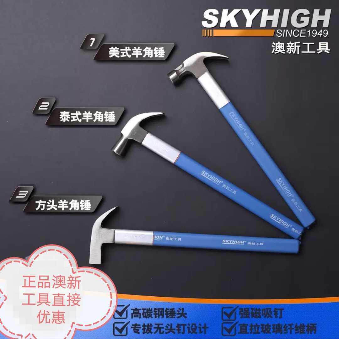 羊角锤纤维柄泰式木工带磁铁麻面高碳钢榔头锤子拨钉工具