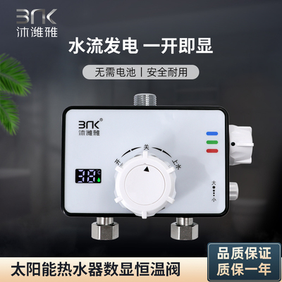 沐潍雅水流发电恒温阀