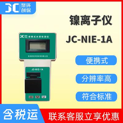 镍离子仪便携式水中镍离子分析检测仪水质镍离子计测定仪NIE-1A