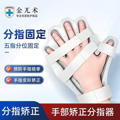 医用分指板手指康复训练器材弯曲固定中风偏瘫脑梗手掌儿童矫正器