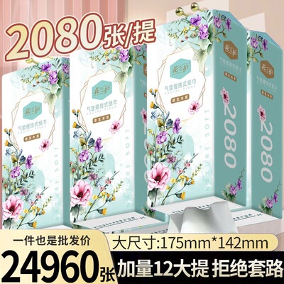 花之护加量抽纸巾卫生纸底部抽取悬挂抽纸学生宿舍卫生纸巾手纸