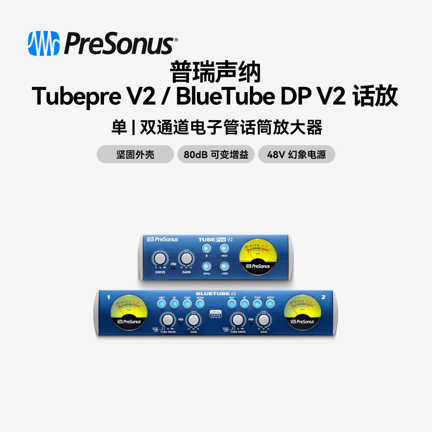 PreSonus普瑞声纳BlueTube DP v2 / TubePre V2 电子管放大器话放