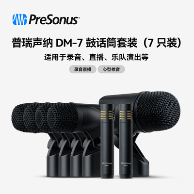 普瑞声纳DM-7电容动圈套鼓话筒