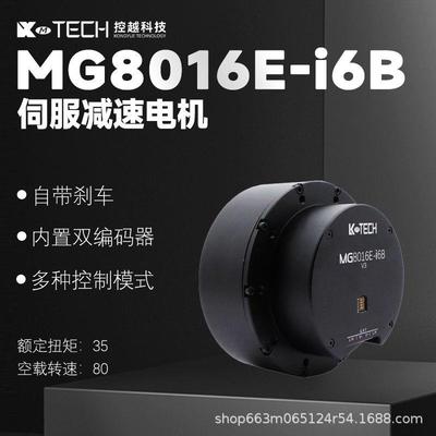 MG8016E-i6BV3双编码器减速机直流伺服电机机器人机械狗带刹车