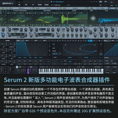 新版 Xfer Serum 2 血清2代合成器电子波表软音源音色编曲VST插件