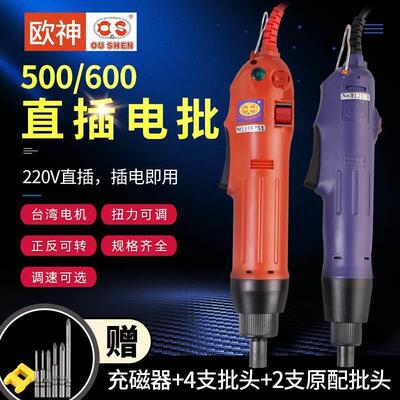 欧神OS-600直插电批220V电动螺丝起子OS-500 802直插 六角头 起子
