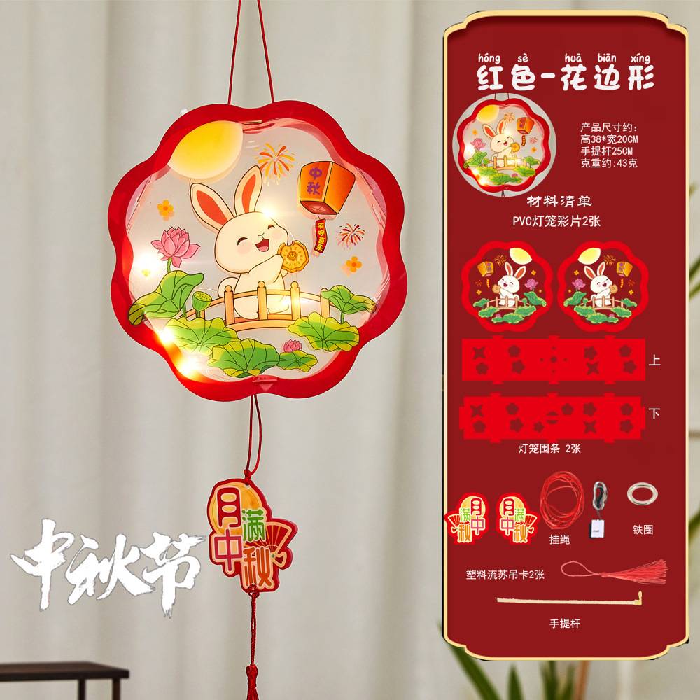 中秋节手提灯笼中秋节兔子灯笼挂饰儿童手工diy材料包手提花灯