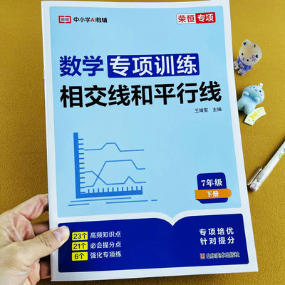 【相交线与平行线】2026新版