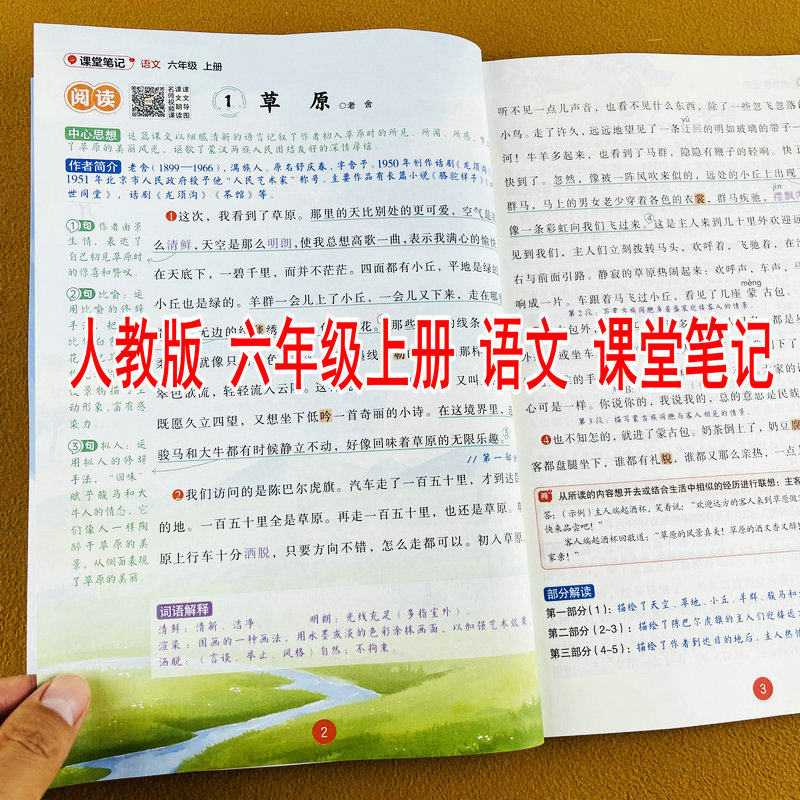 2026秋季新版六年级上册语文课堂笔记人教版小学课本同步教材讲解六年级上学期随堂笔记学霸课前预习原文注释全讲解资料辅导书
