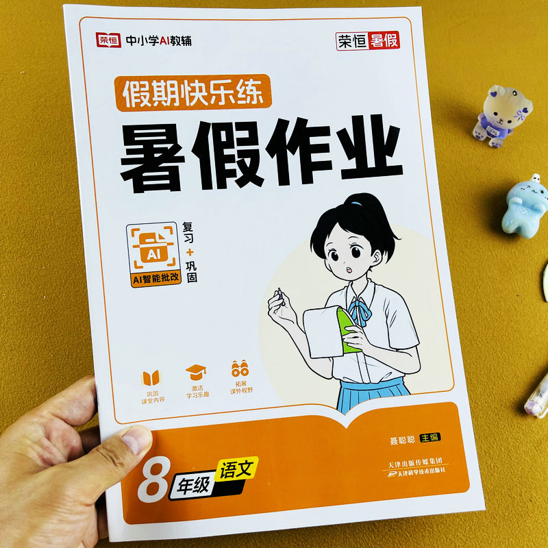 2026新版八年级语文暑假作业人教版教材同步练习册初中生初二下册专项训练巩固提升必刷题8年级暑假衔接预复习资料书假期快乐练