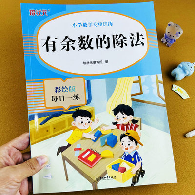 有余数的除法小学数学专项训练