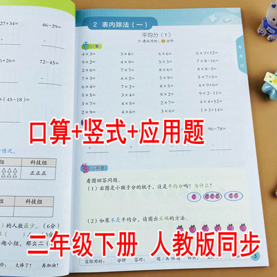 二年级下册口算竖式脱式应用题