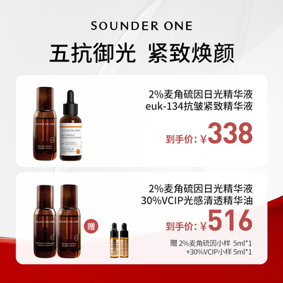 Sounder One【米奇科宁专属C】2%麦角硫因+EUK-134/30%VCIP