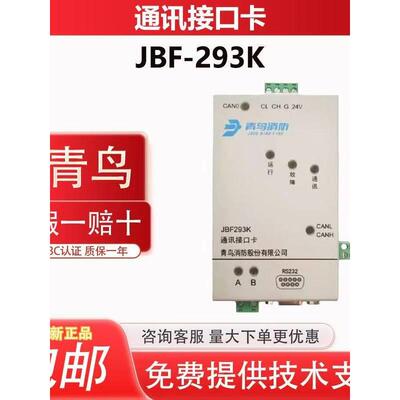 北大青鸟通讯接口卡293K/信息传输卡5891/5892用户信息传输装置卡