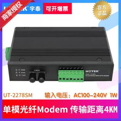 宇泰UT-2278MM/SM 工业级RS-232/485/422多模光纤MODEM 内置