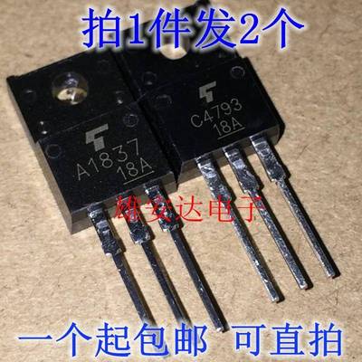 全新原装 2SA1837 2SC4793 功放对管 A1837 C4793配对音频管