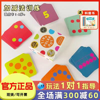 mathforlove圆点卡桌游数学思维跳棋益智游戏儿童加减法玩具6岁