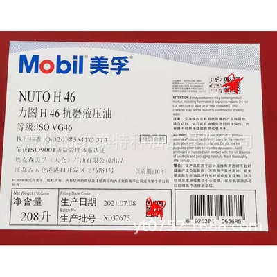 美孚力图H46抗磨液压油 美孚H46#抗磨液压油 Mobil NUTO H68 208L