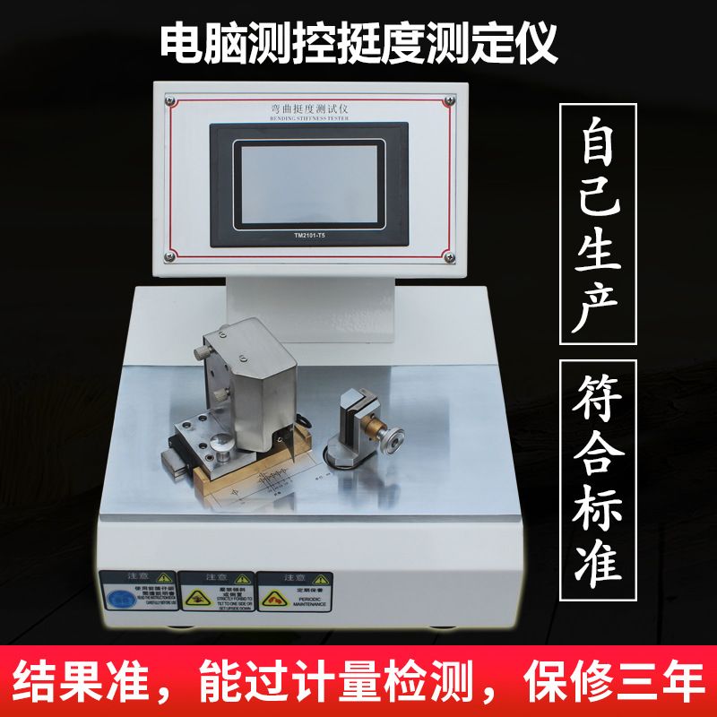 微电脑纸张挺度测定仪纸板测控挺度试验机抗弯曲性能检测仪定金