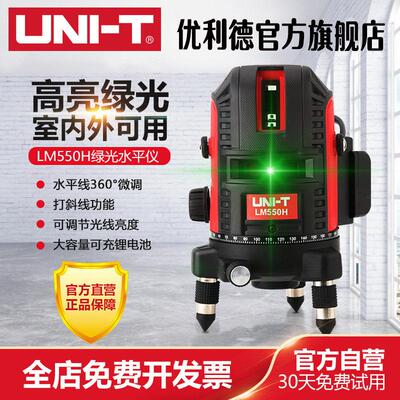 优利德LM550H高精度高亮绿光水平仪2线 线3线 线5线 线强光细线