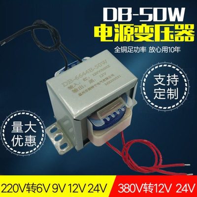 EI66*44 50W380V220V转9V12V15V18V24V36V110V电源变压器相隔离