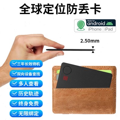 全球定位器超薄IOS安卓卡片防丢器钱包物品追踪器宠物定位