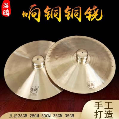 海鸥响铜大铙28公分30CM抛光响铜铙腰鼓镲大铜铙大钹广钹大镲