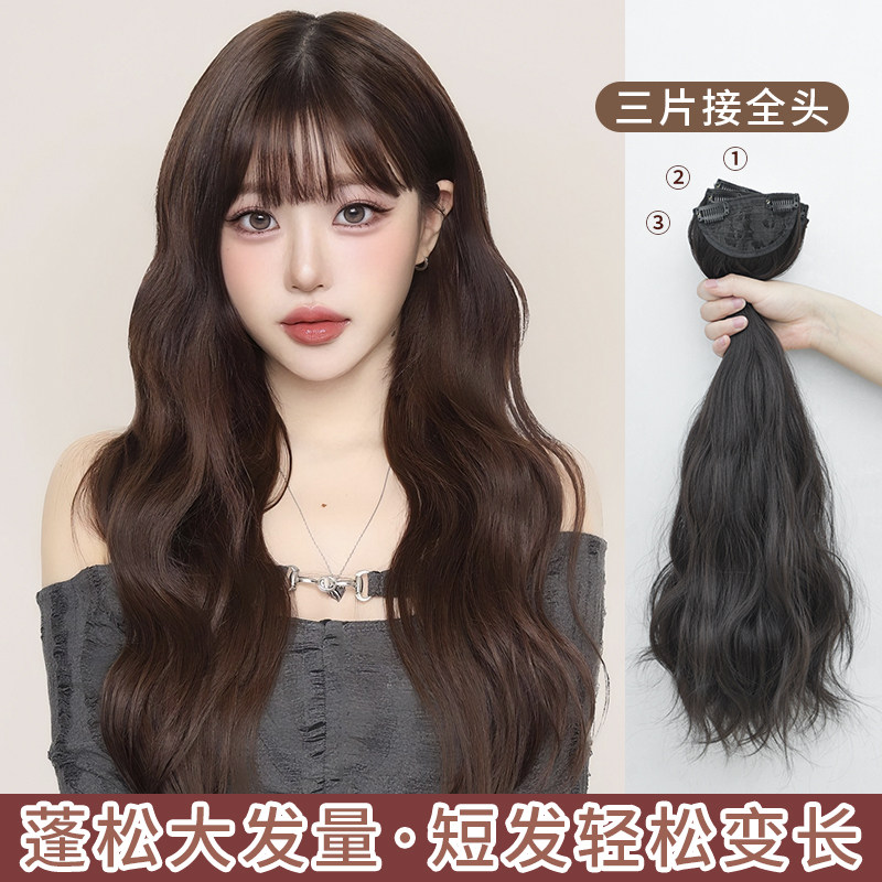 三片式仿真发假发片增发量蓬松水自然无痕接发片波纹长卷发女