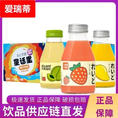 童话里复合果汁饮料芒果汁火锅店自助汤泉洗浴会所同款玻璃瓶装