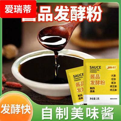酱油曲菌东北大酱曲种曲精黄豆酱曲做酱类米曲酱粉酵母酱油发酵菌