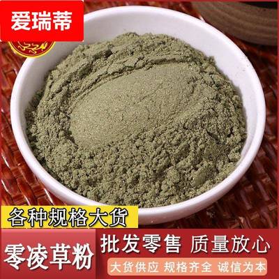 包邮零陵香草粉香灵草粉各种规格新品推荐承接大货零凌草粉
