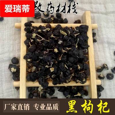 免洗牛头果黑枸杞 散装黑枸杞干新货黑枸杞黑枸杞大果500克装