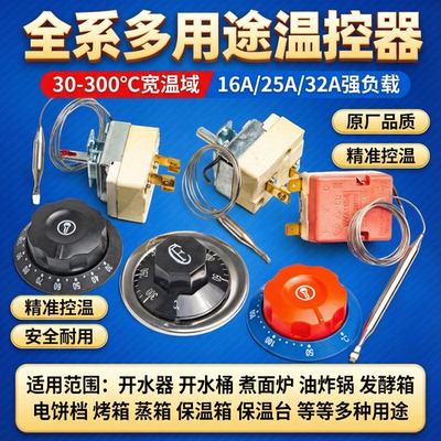 旋钮温控开关温度控制器温控器煮面桶面汤锅保温台烤肠机开水器