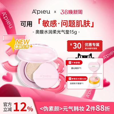 A'PIEU/奥馥水润柔光气垫15g/轻盈服帖、打造轻薄细滑肌肤纹理