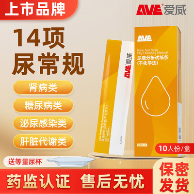 AVE爱威尿常规14项独立包装