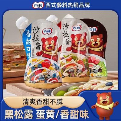 新货百利沙拉酱香甜口味蛋