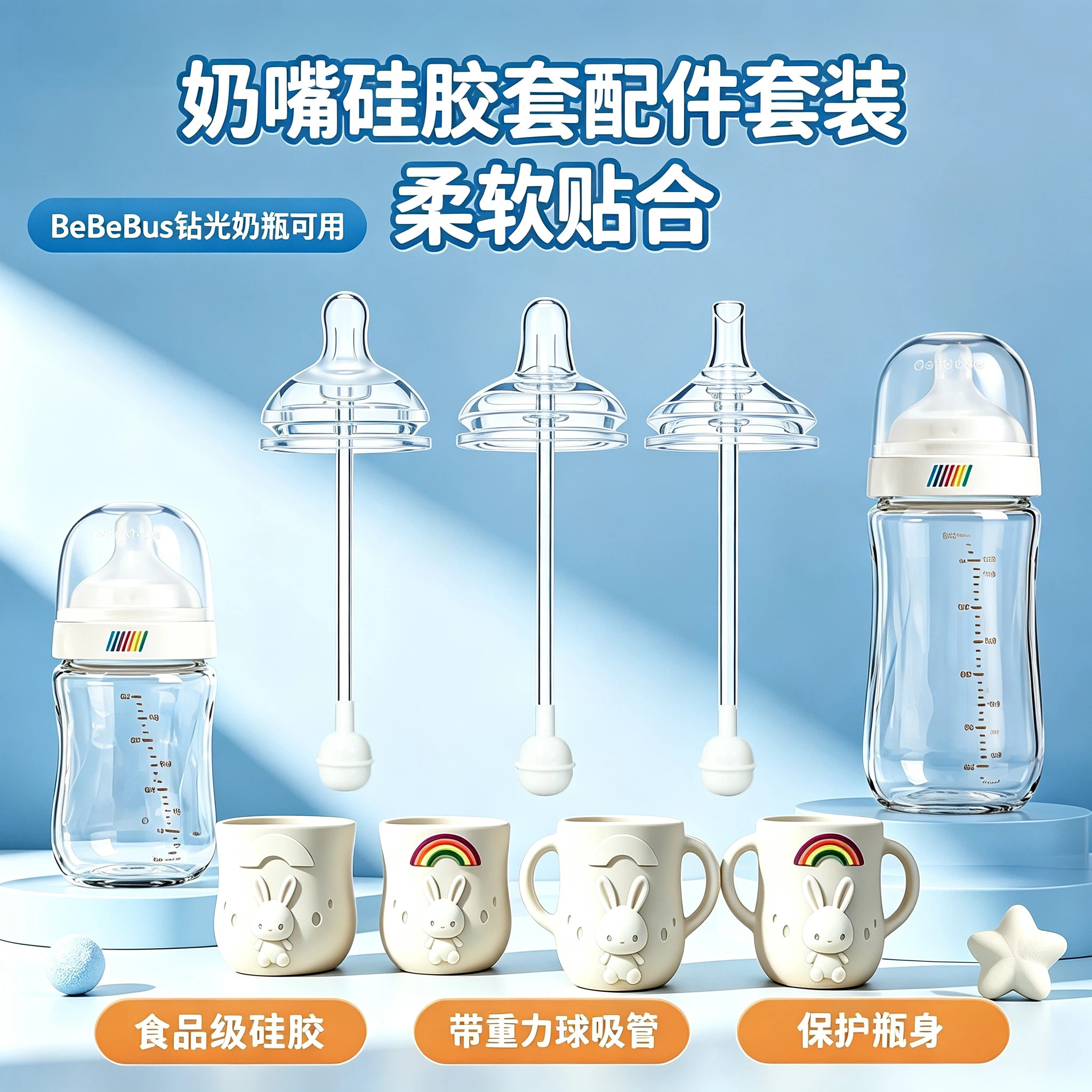 适配BeBeBus奶嘴硅胶套装食品级奶嘴带重力球吸管柔软贴合婴幼儿