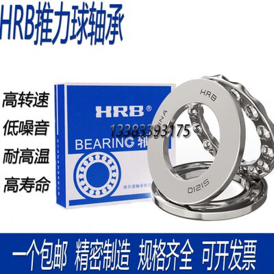 哈尔滨HRB推力球轴承 51124 51126 51128 51130 51132 51134 M