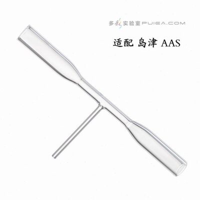 适用岛津AAS火焰法 T型石英管玻璃管 石英吸收管耐高温石英连接管