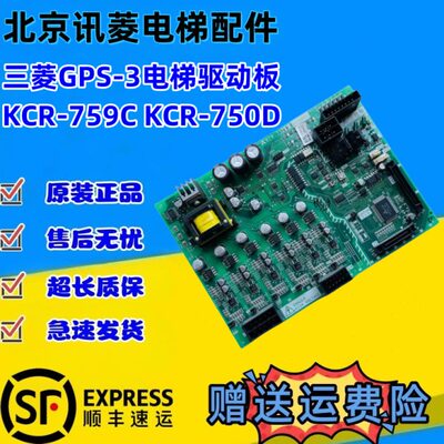 三菱电梯GPS-3驱动板KCR-759C/KCR-750D/KCR-751B/A 原厂正品促销