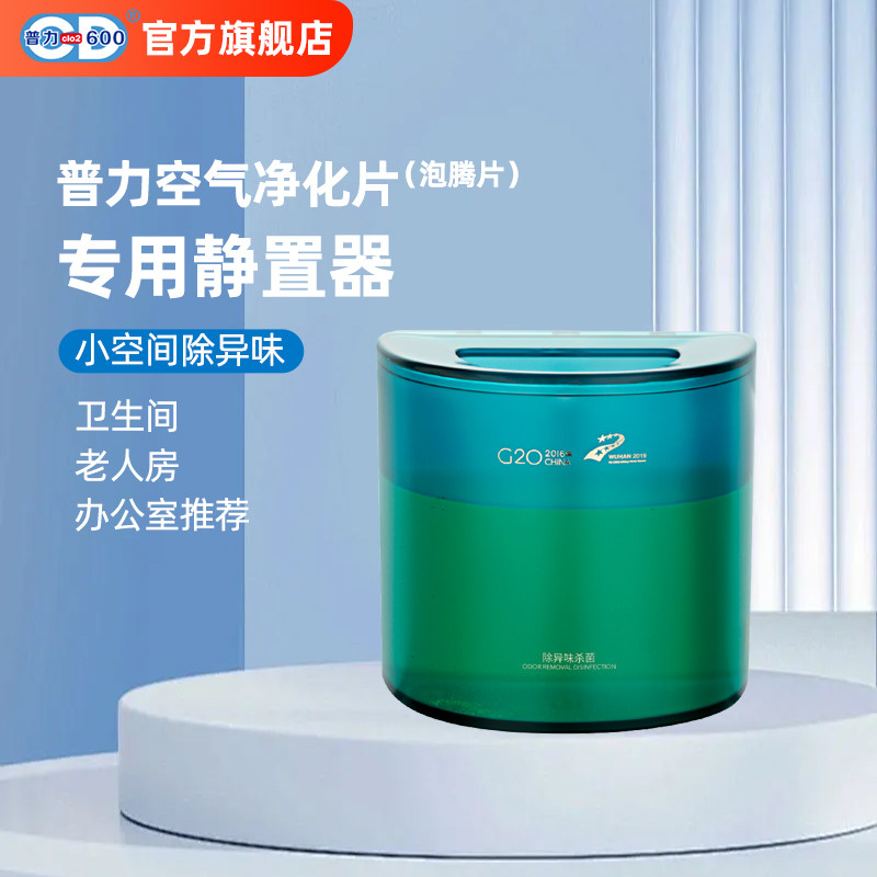 双纯净宝泡腾片静置器净化液挥发器可储水摆台挂壁两用设计蓝+灰