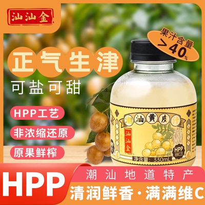 鲜榨黄皮汁HPP冷压潮汕纯天然