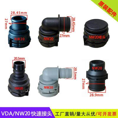 VDA-NW20冷却水管接头直弯快插引擎散热水箱水嘴新能源快接头