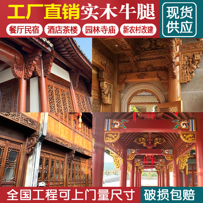 东阳木雕牛腿角雕古建祠堂装饰实木雕刻中式雀替梁托斜撑横梁