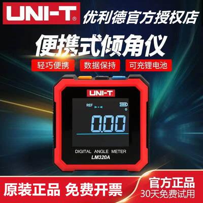 优利德LM320A/B数显高精度倾角仪电子角度尺带磁性小型雷射水平仪