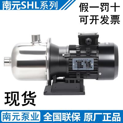 南元泵业SHL2-4-8-12-16-20南元轻型不锈钢卧式多级离心泵增压泵