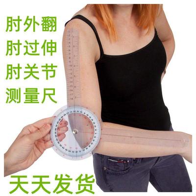 肘外翻肘过伸内翻肘关节活动度测量角器参军征兵肢体检查角度尺仪