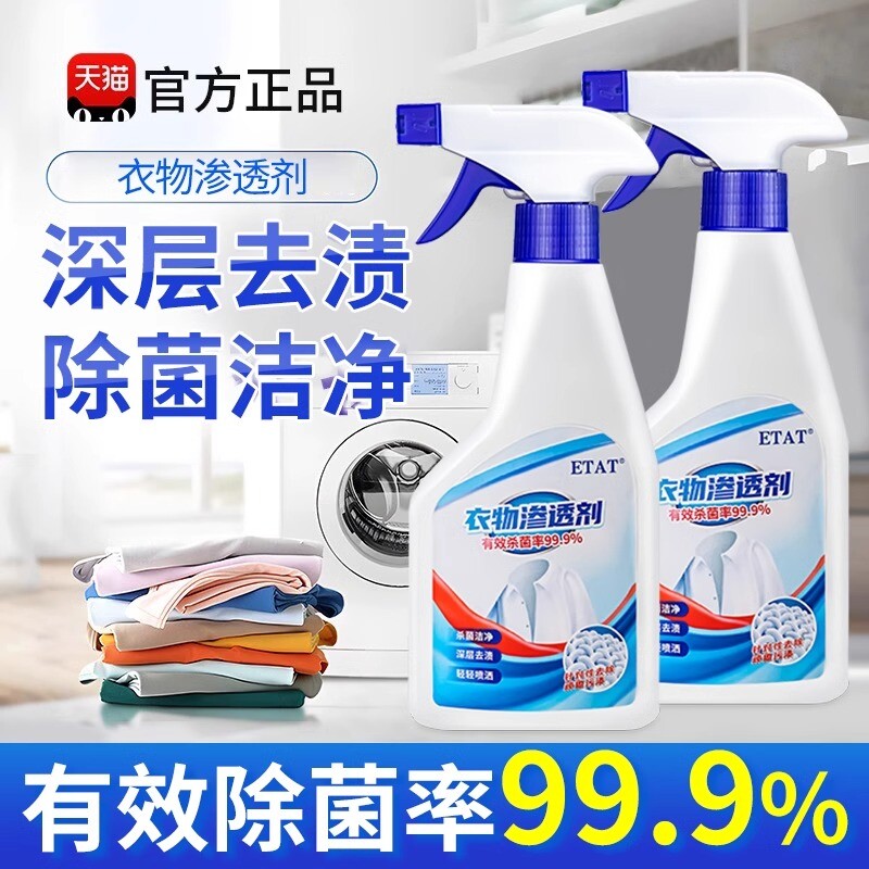 衣物渗透剂去污渍神器白色衣服去黄去油衣服油迹干洗剂